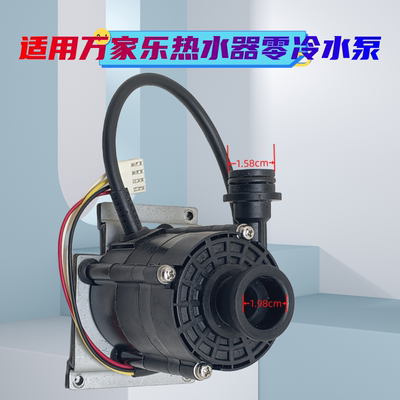 适用万家乐热水器零冷水泵JSQ30-HI6 16X7S 18Z7 16Z5 13Z5抽水泵