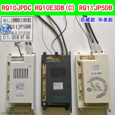 适用万家乐热水器主板电脑板RQ11JP5DB RQ10JPDC RQ10E3DB(C)-TY