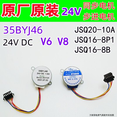 适用于万和燃气热水器步进电机24VDC同步电机JSQ20-10A/ET15/ET16