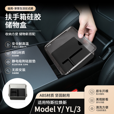 适用特斯拉焕新ModelY/3/YL扶手箱中控储物盒上下层硅胶垫收纳盒