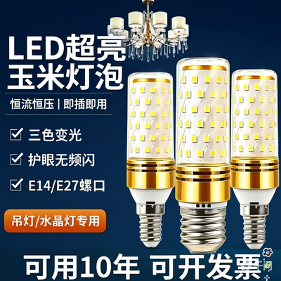 螺口LED玉米灯泡E27螺口全光谱护眼节能超亮Ra98防蓝光球泡灯