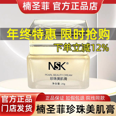 楠圣菲官方旗舰店珍珠美肌膏护肤胶原精华素舒缓保湿门店直发正品