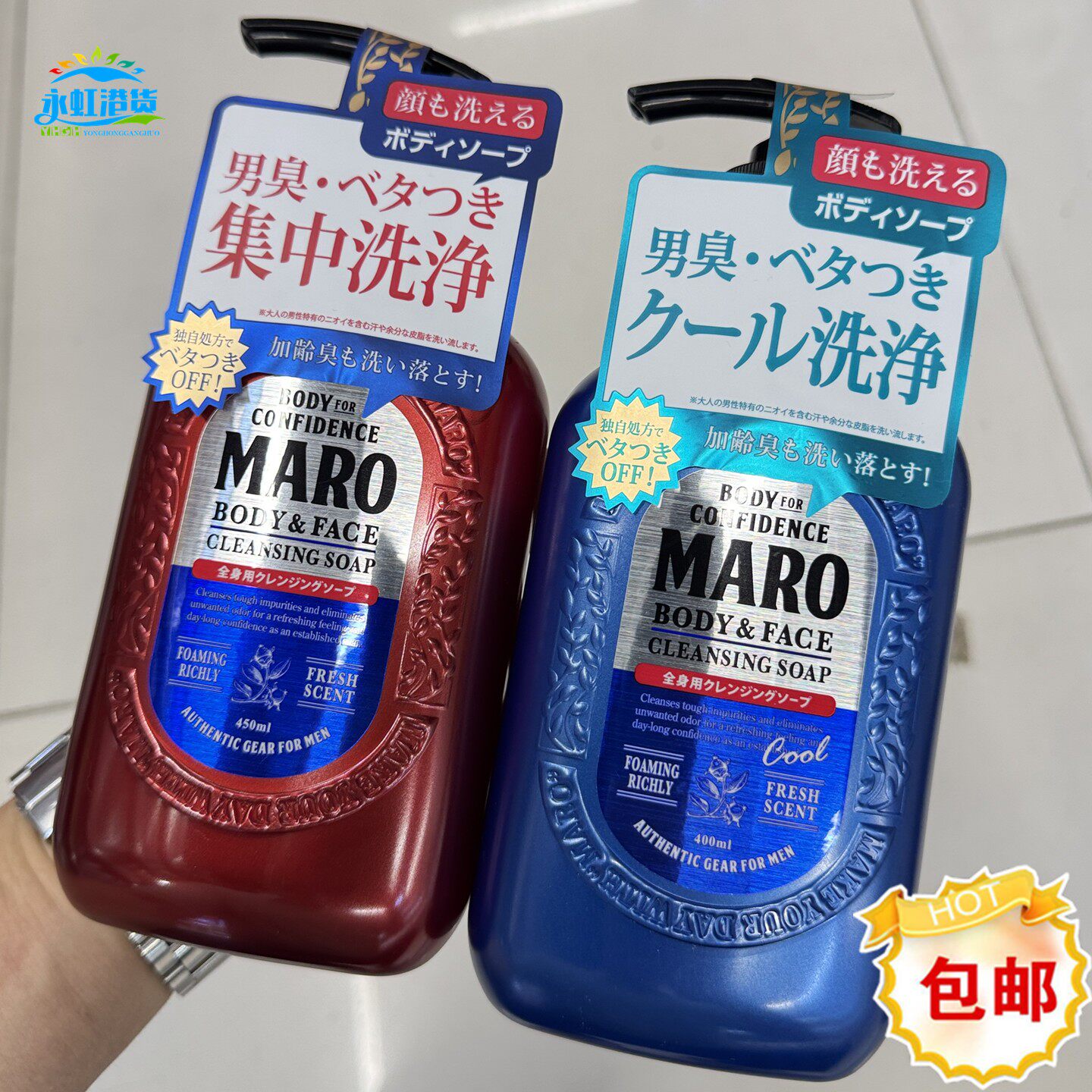 香港进口MARO男士洗颜沐浴二合一集中洗净清爽集中洗净沐浴露