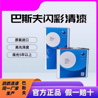 巴斯夫清漆闪彩汽车光油抗划痕