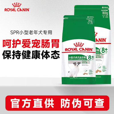皇家小型犬8岁以上成犬狗粮