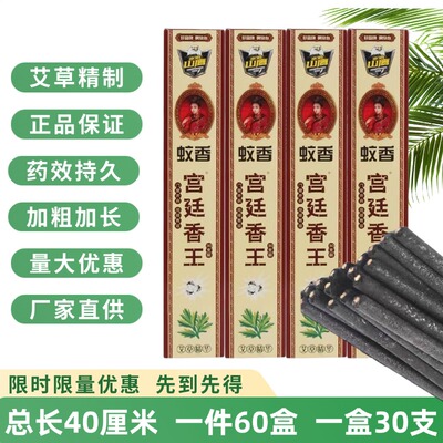 蚊蝇香王水泊山鹰艾草