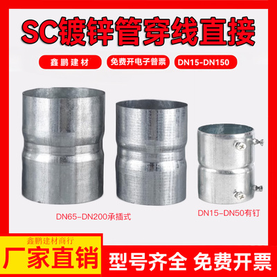 镀锌套管接头DN100钢管套筒直接3寸89穿线SC穿线管4寸114管件配件