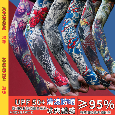 纹身刺青龙虎胳膊防晒遮阳袖套