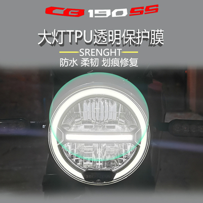 适用于本田CB190SS大灯膜保护贴膜改装TPU透明膜高清透防水防刮花
