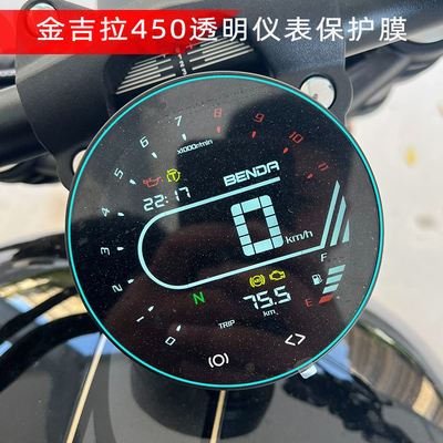 金吉拉450仪表保护膜高清防250