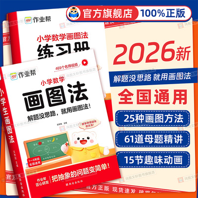 作业帮小学数学画图法举