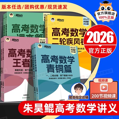 朱昊鲲高考数学讲义真题2000题