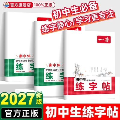 【初中必备】一本衡水体英语字帖