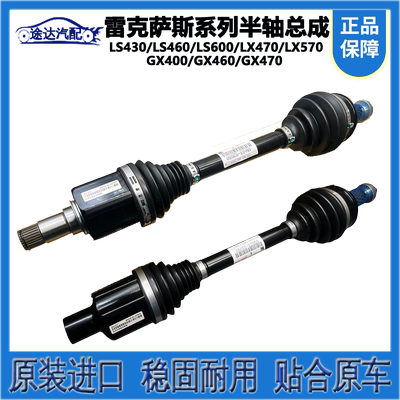 适用于雷克萨斯LX570 LX470 LS430 LS460 GX430 GX460 前半轴总成