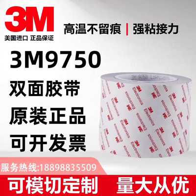 3M9750导电胶可模切定制