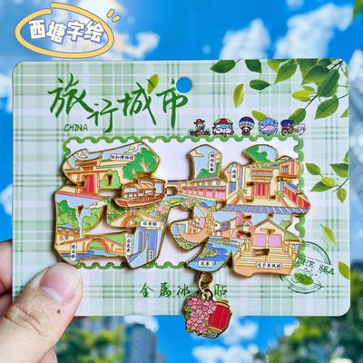 西塘字绘金属文创冰箱贴伴手礼