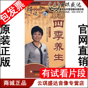 正版包发票 黄帝内经 四季养生 曲黎敏 师说5DVD现货 有试看片段