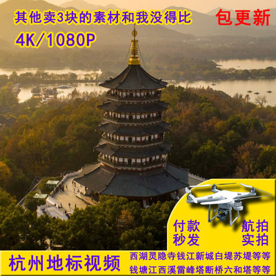 杭州西湖无人机航拍视频素材雷峰塔灵隐寺钱江新城杭州湾跨海大桥