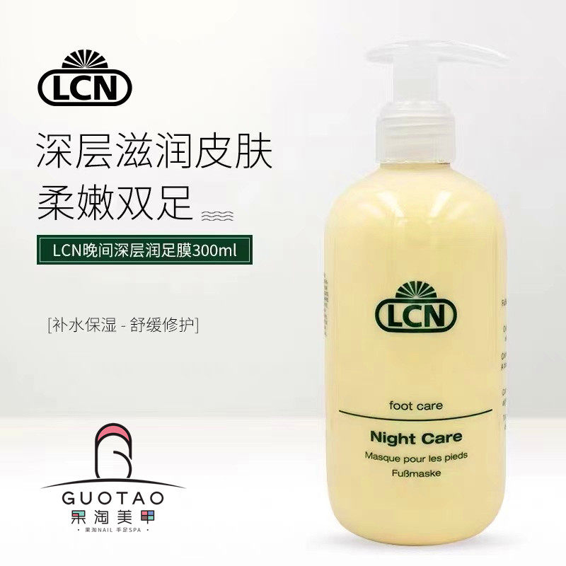 德国LCN晚间深层润肤膜300ML使紧张疲倦及粗干肌肤 LCN晚间足膜_虎窝淘