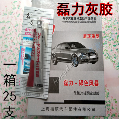 正品磊力588密封胶耐高温耐油