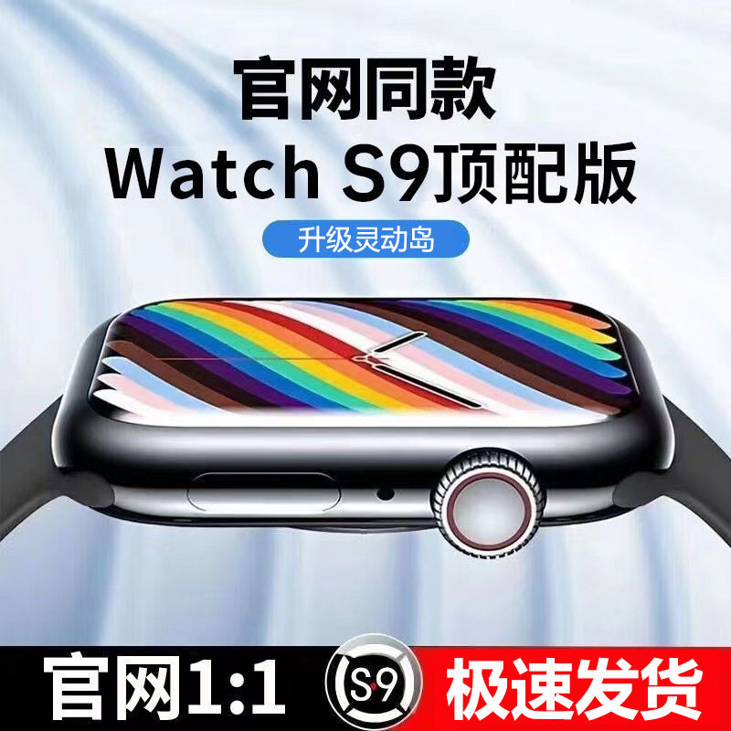新款华强北S9智能手表接打电话watch男女款NFC运动手环灵动岛