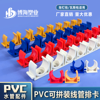 PVC线管排卡拼装迫码厂家直销