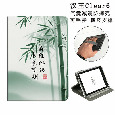 适用汉王clear6pro前程似锦plus6寸clear7电子书Turbo保护套7英寸汉王clear7中国竹clear6plus气囊透明保护壳
