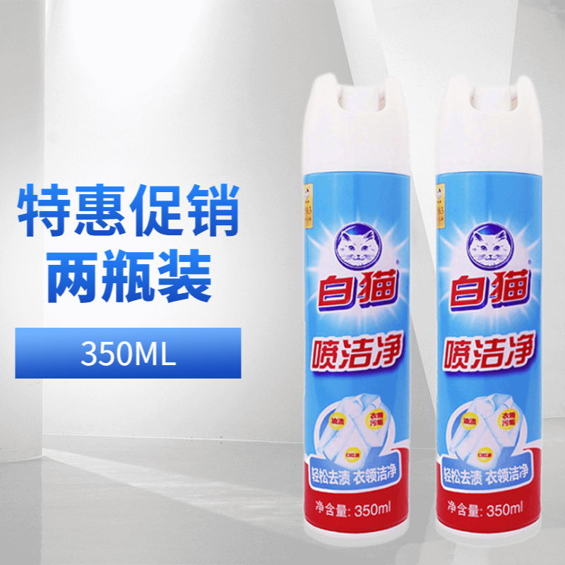 白猫喷洁净350ML 干洗店洗衣前处理剂衣领净衣服物去油污油渍免刷