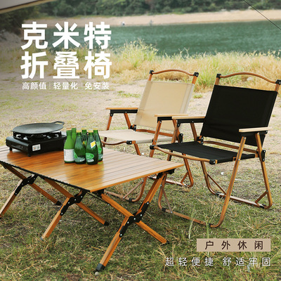 克米特椅便捷折叠户外椅