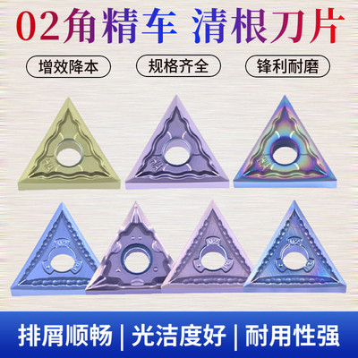 三角形TNMG160402精加工车刀片