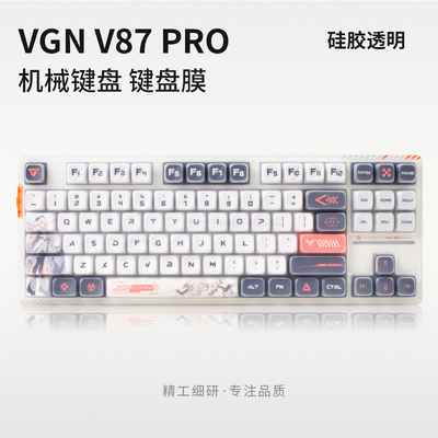 VGNV87键盘膜防尘防水