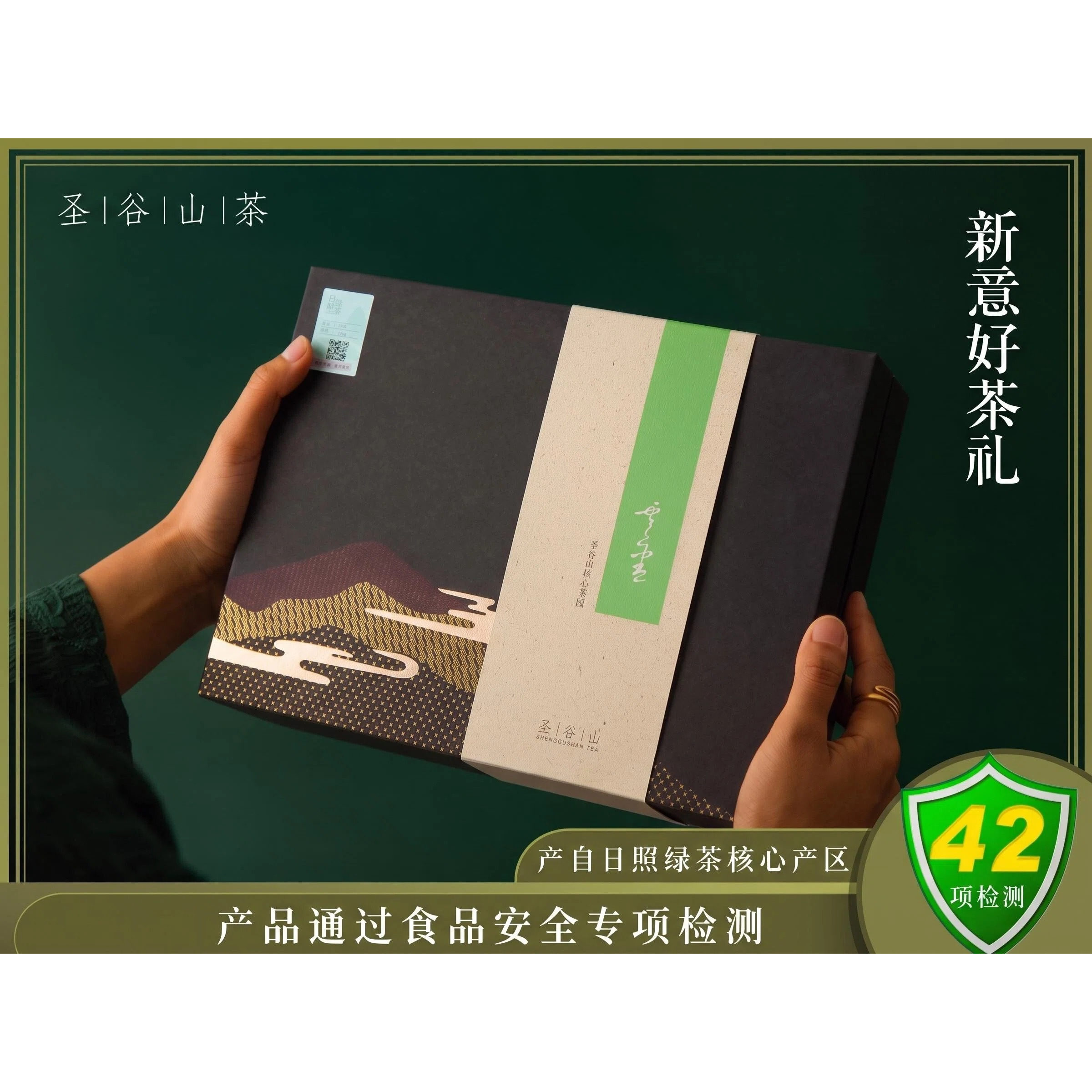 【2026年新茶上市|日照绿茶】圣谷山名品云卷120G 鲜爽清甜耐冲