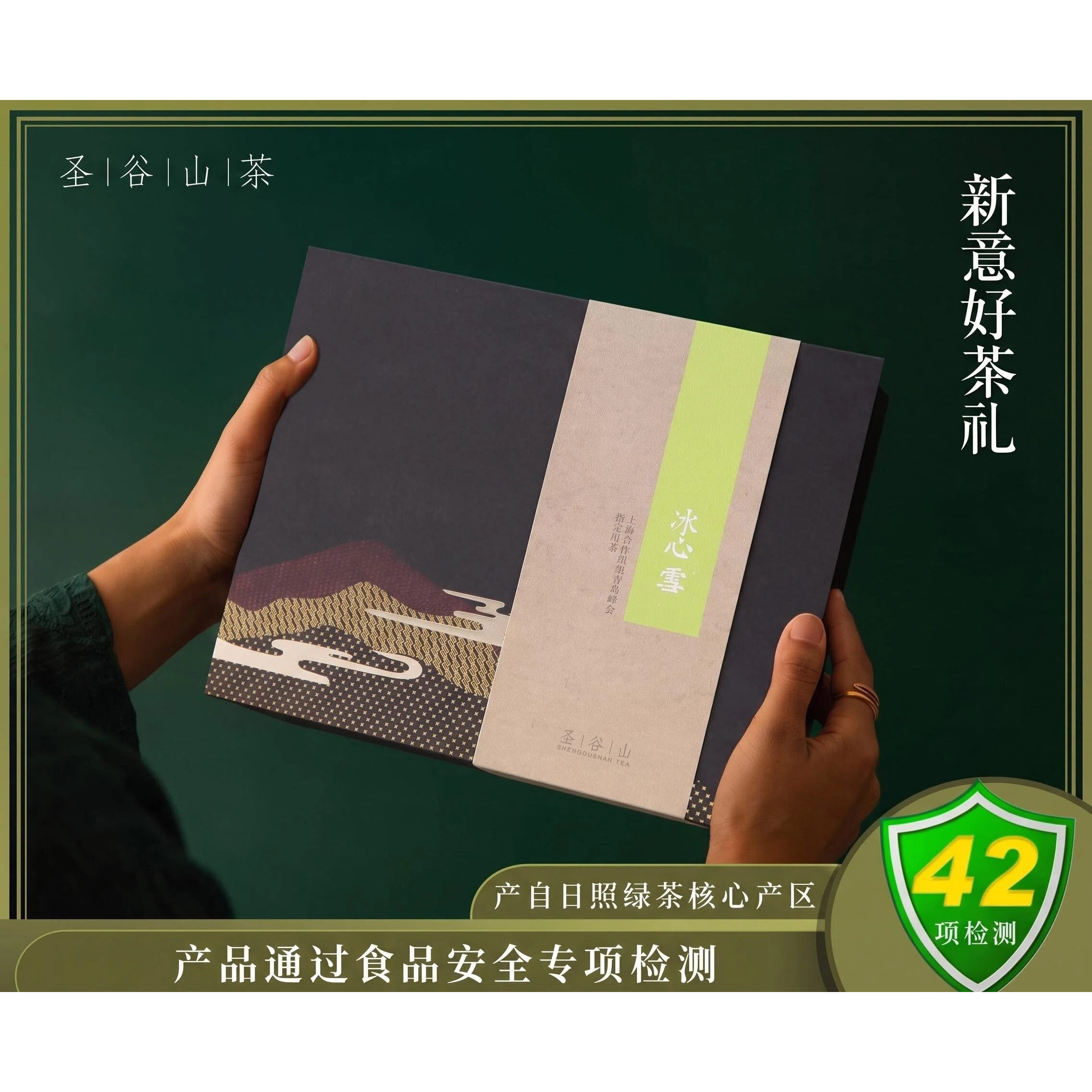 【2026年新茶|日照绿茶】名品冰心雪120G 鲜醇爽口清甜耐泡