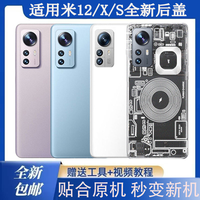 适用于小米12/x/s玻璃后盖