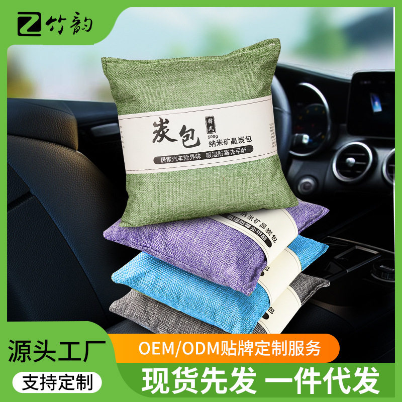 厂家直供活性炭载家用碳包竹炭包车用炭类吸附品新车除除异甲醛