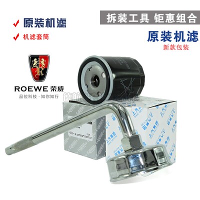 名爵MG3/5/6荣威350/360/550/750原厂机滤芯清器机滤扳手工具套筒