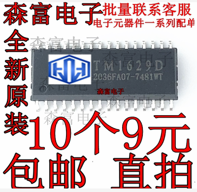 全新原装 TM1629D TM1629 封装SOP32 LED显示驱动IC LED控制芯片