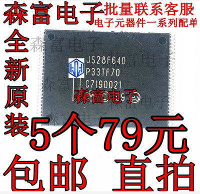 JS28F640P33TF70A TSOP56 全新原装 贴片封装 进口现货 直拍