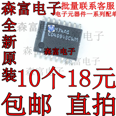 CD4094BCWM CD4094 SOP-16 8位移位寄存器/锁存器 全新原装 现货