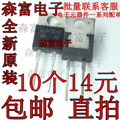 全新原装 RURP3060 RHRP3060 30A600V 快恢复整流二极管 TO-220