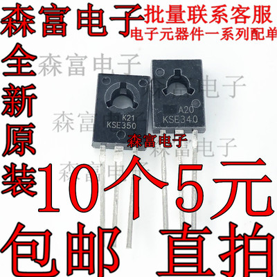 进口kse340对管功放全塑