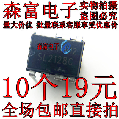 全新原装 开关电源芯片 SL2128C SL2128 5L2128C 直插 DIP8脚