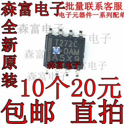 全新原装进口正品  TLV272CDR T272C 运算放大器芯片 贴片SOP-8脚