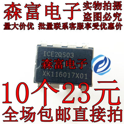全新原装进口正品  2QS03 ICE2QS03 液晶电源芯片 直插DIP8脚