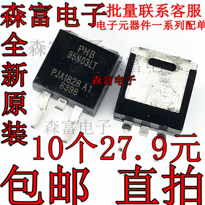 PHB95N03LT 95N03LT TO-263 贴片MOS场效应管 贴片三极管