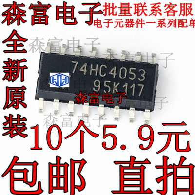 M74HC4053RM13TR 74HC4053 贴片SOP16 模拟多路复用器IC 全新原装