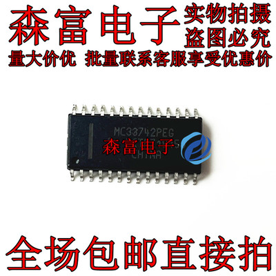 MC33742PEG 汽车电脑板进口IC芯片模块 全新现货 直拍 质量保证