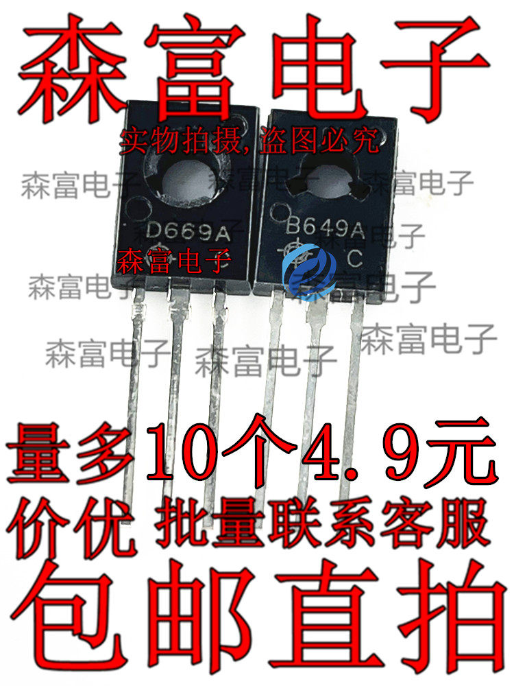 2SB649A 2SD669A B649A D669A音频功放推动对管 1.5A160V三极管_虎窝淘