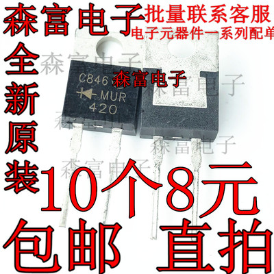 全新原装 MUR420 MUR420G (4A200V) 快恢复二极管/整流管 直插