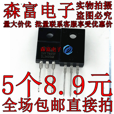 FQPF7N65C SVF7N65F JCS7N65FB MDF7N65 场效应三极管 液晶电源管